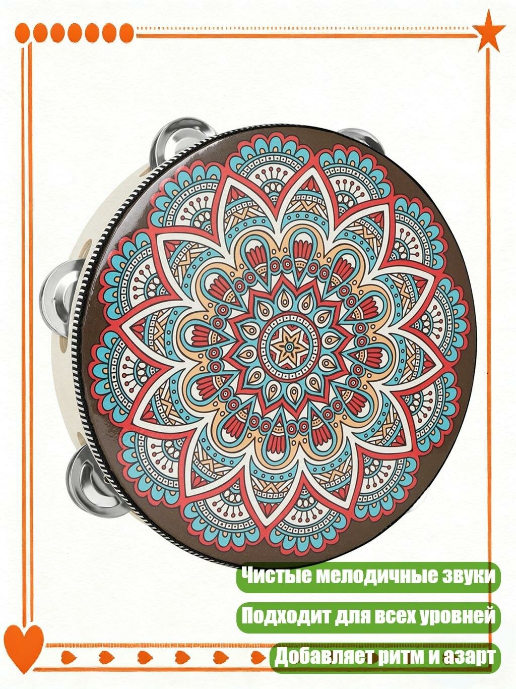 Металлические бренчалки, тамбурин, музыкальный инструмент, Стиль 9