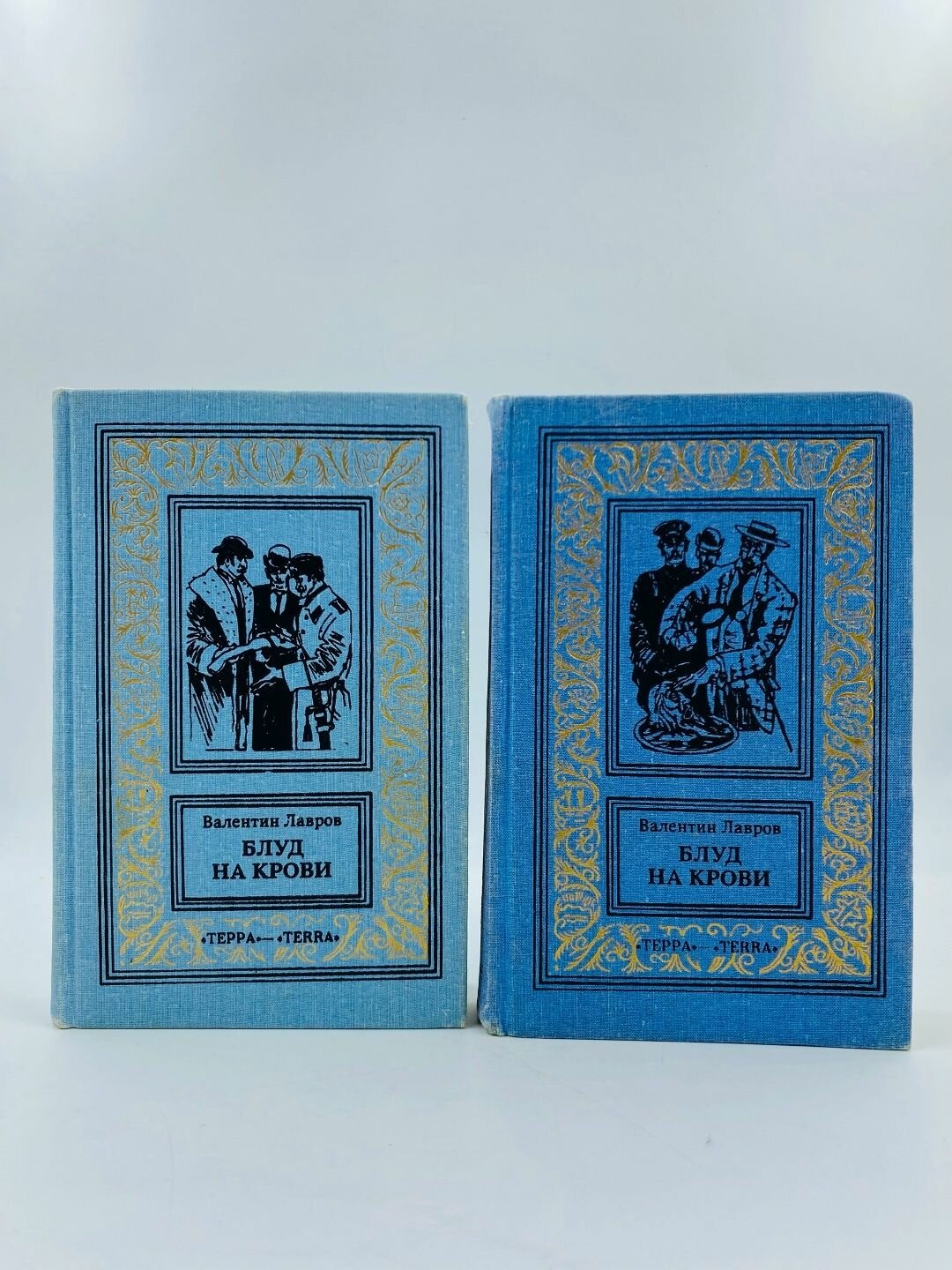 Валентин Лавров - Блуд на крови (в 2х томах)