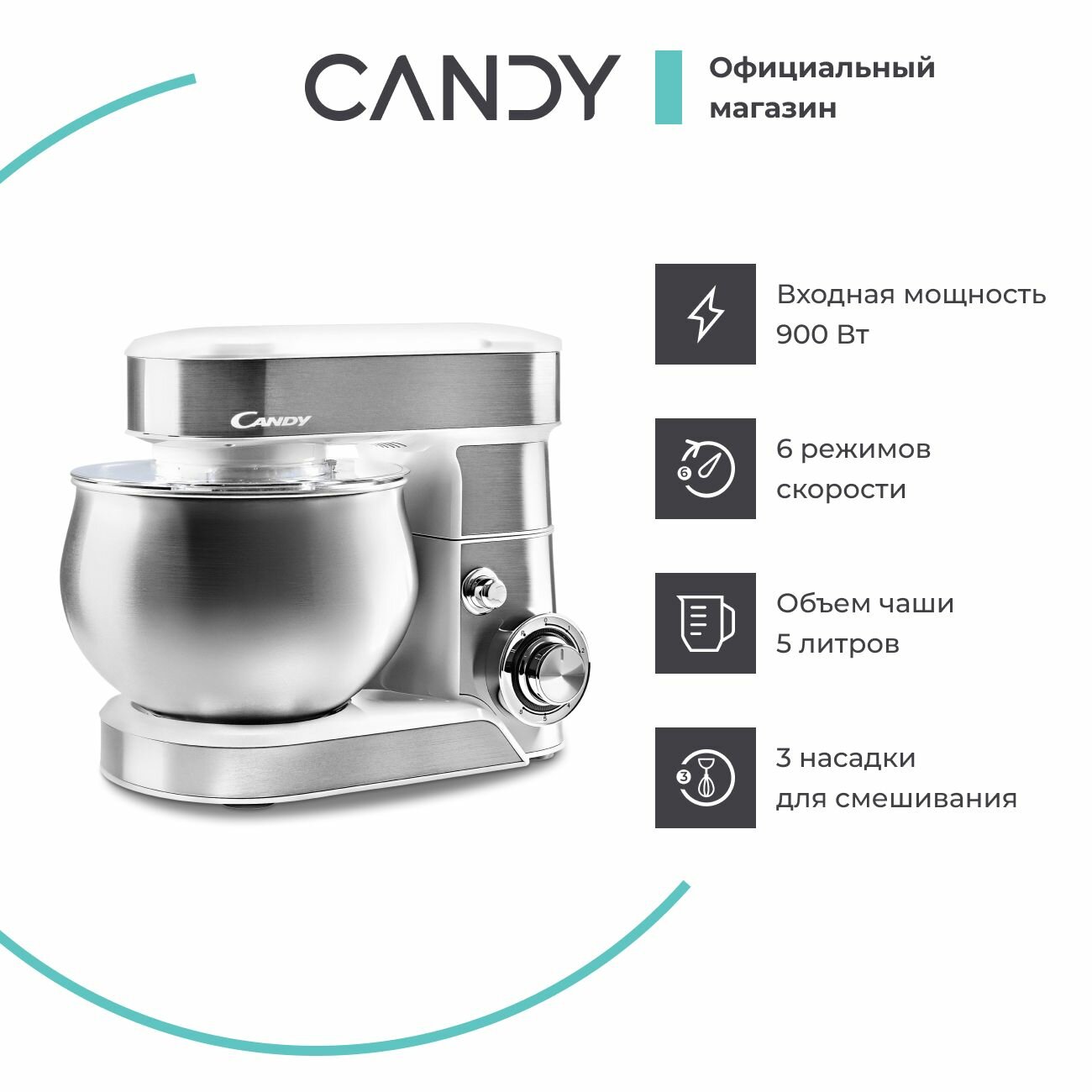 Планетарный миксер Candy CM-501 1500Вт, 6 скоростей, чаша 5л из нержавеющей стали с крышкой, 3 насадки: для взбивания, для смешивания, для замеса теста, металлик