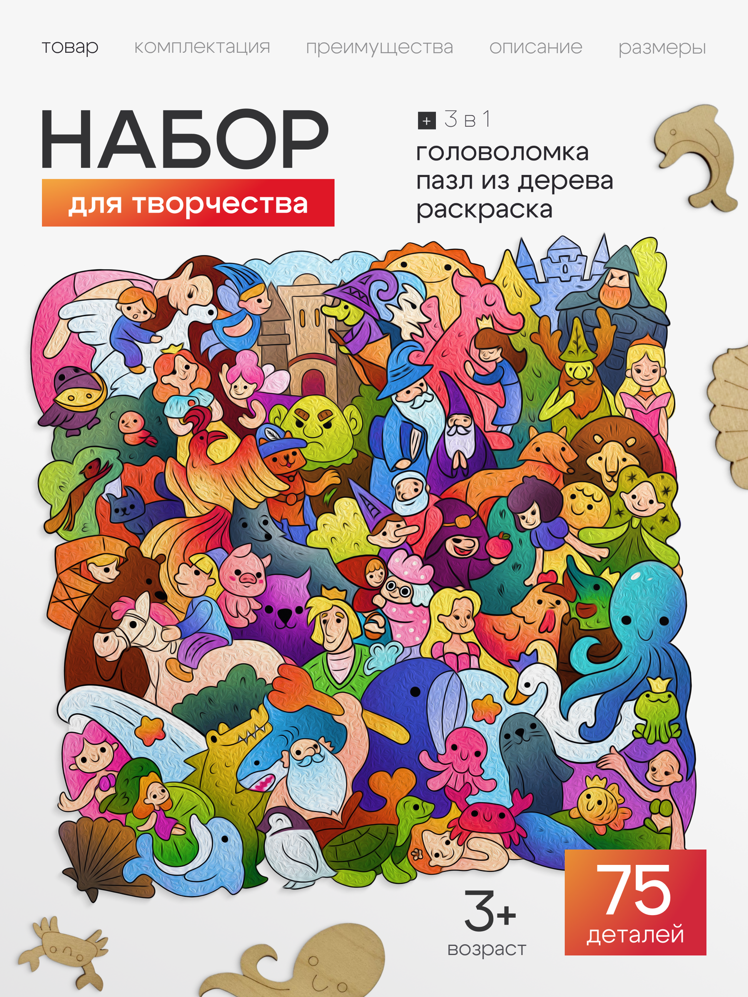 Подарочный набор для рисования и творчества с деревянными пазлами и красками
