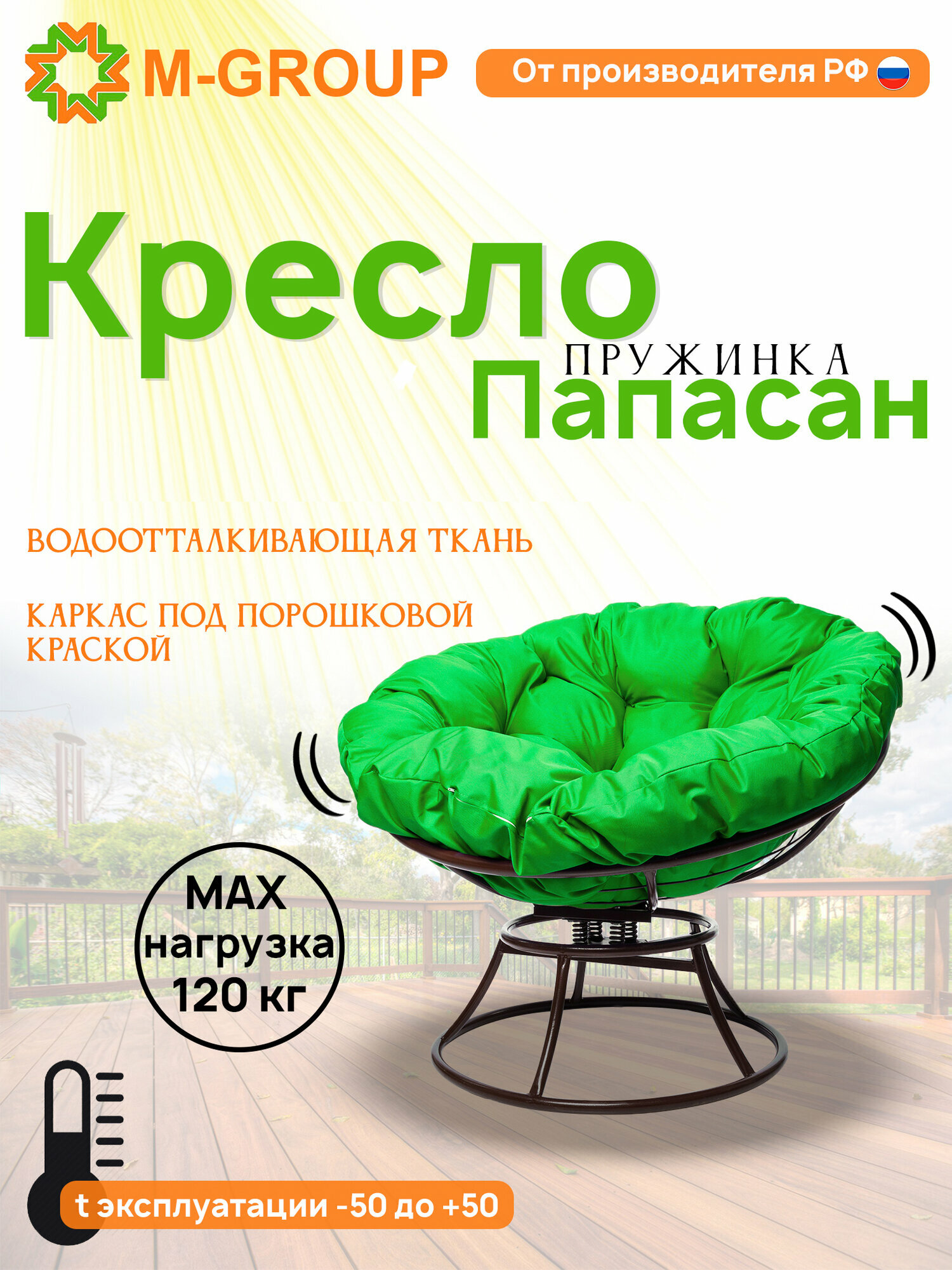 Кресло папасан пружинка без ротанга коричневое, зелёная