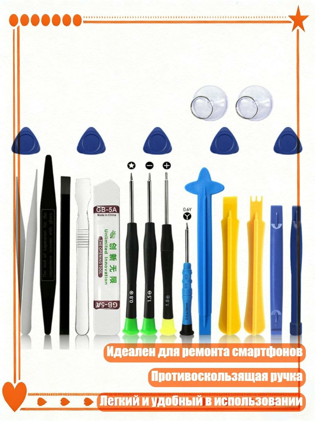 Набор инструментов для ремонта телефонов, 21 предмет