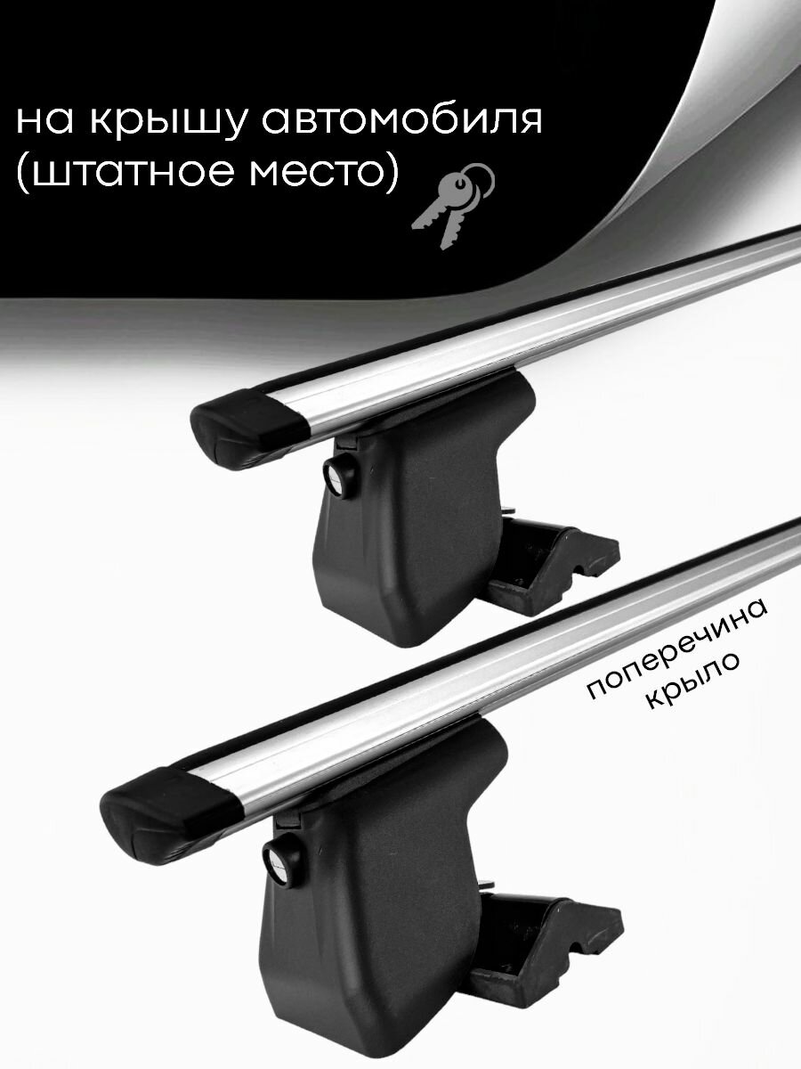 Багажник на крышу Рено Меган седан 4д 2003-2008 / Renault Megane В штатное место крыловидные дуги лайт Интер C-15 + защитные кожухи с замком