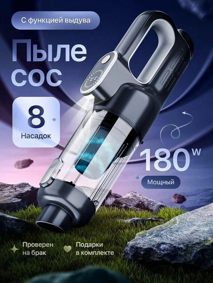 Пылесос автомобильный