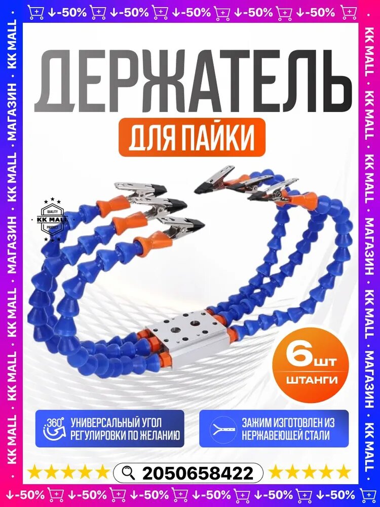 Держатель плат для пайки третья рука, Гибкая рука для пайки (6 точки)