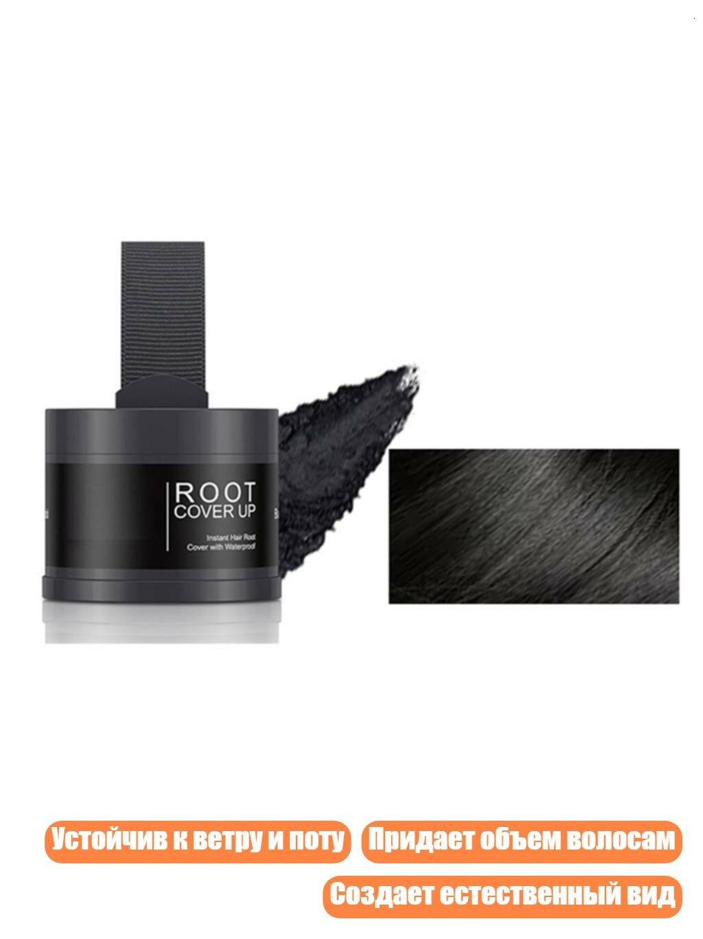 Пудра для корней волос, Черный