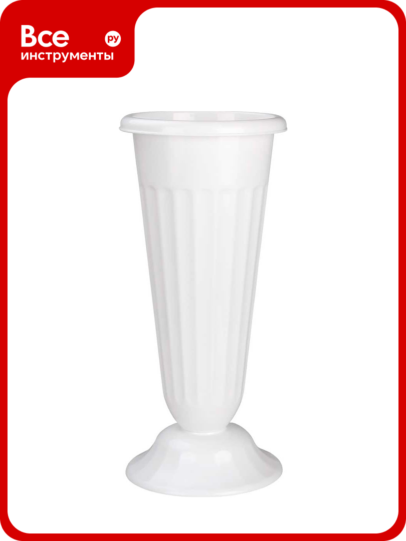Ваза для цветов ЗПИ Альтернатива под срезку диаметр 210мм, высота 440мм белый М5352