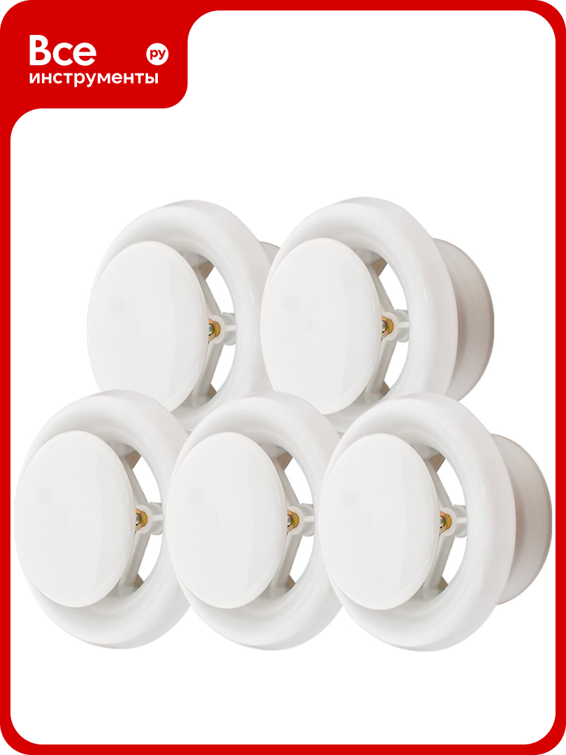 Диффузор ARIUS приточно-вытяжной шумоподавляющий пластиковый белый DVA-A-125, комплект из 5-ти шт 135982