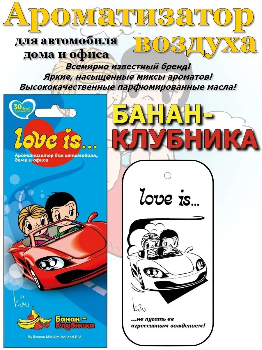 Ароматизатор воздуха Love is, подвесной, пропитанный, картонный, банан-клубника