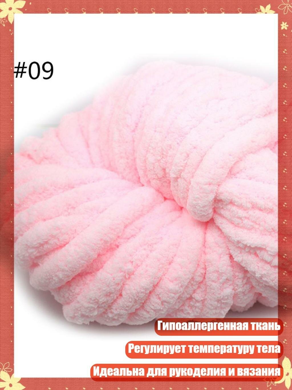 Хлопковая пряжа «Шенилл» для вязания, 09