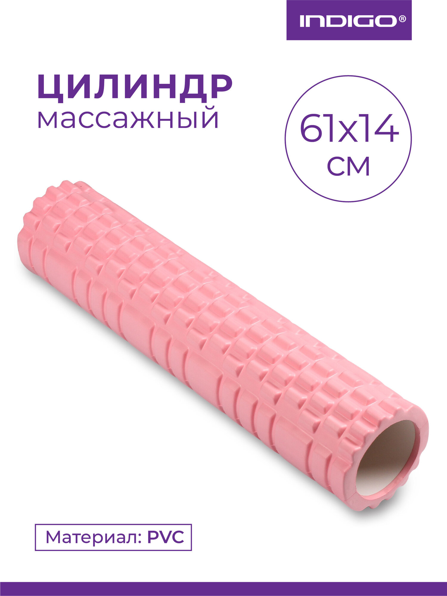 Ролик массажный для йоги, валик для спины INDIGO PVC IN187 61*14 см Розовый