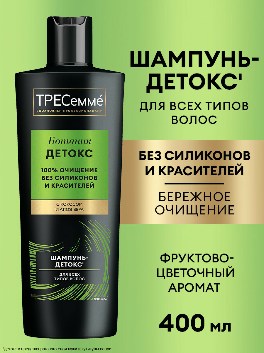 Тресеммé  Шампунь для волос женский очищающий Ботаник Детокс, 400 мл