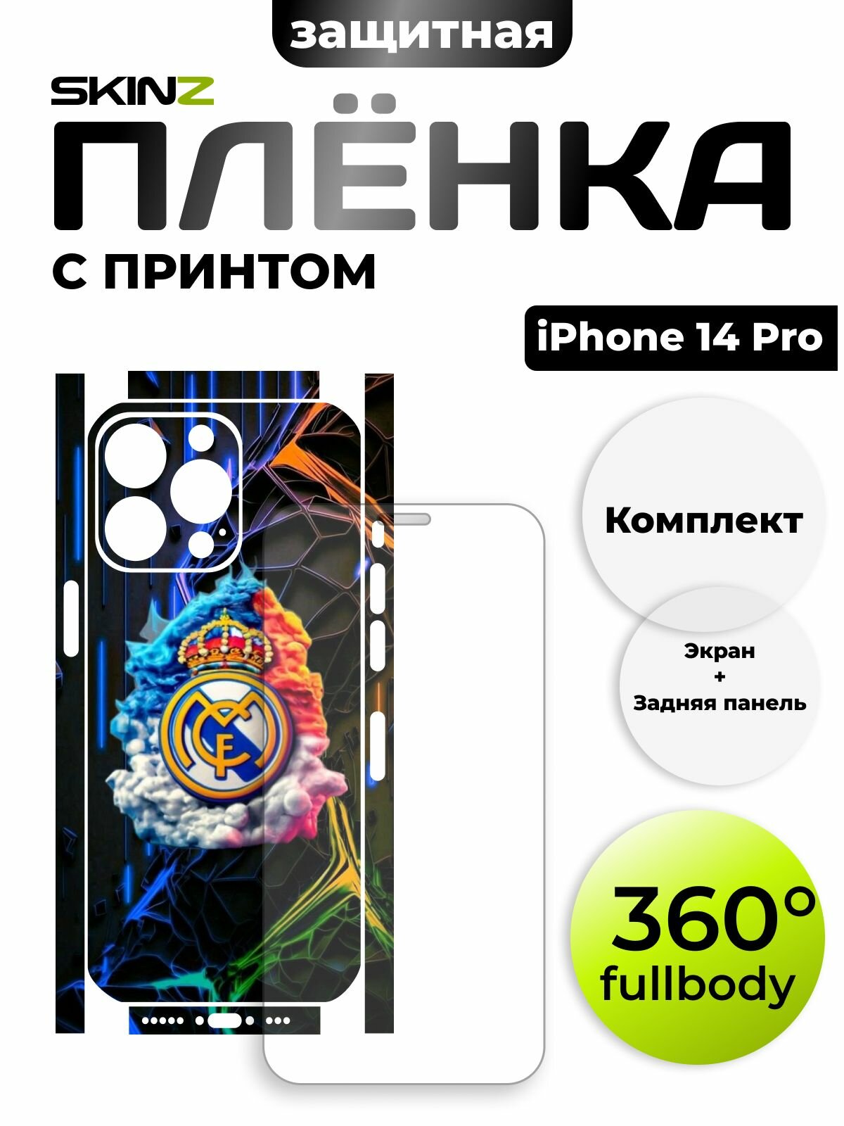 Пленка на экран и заднюю панель для iPhone 14 Pro