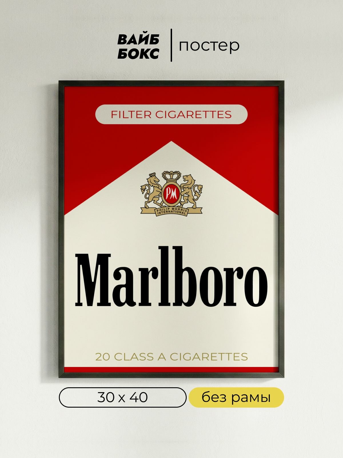 Интерьерный постер, 30х40 см, "MARLBORO", постер на стену
