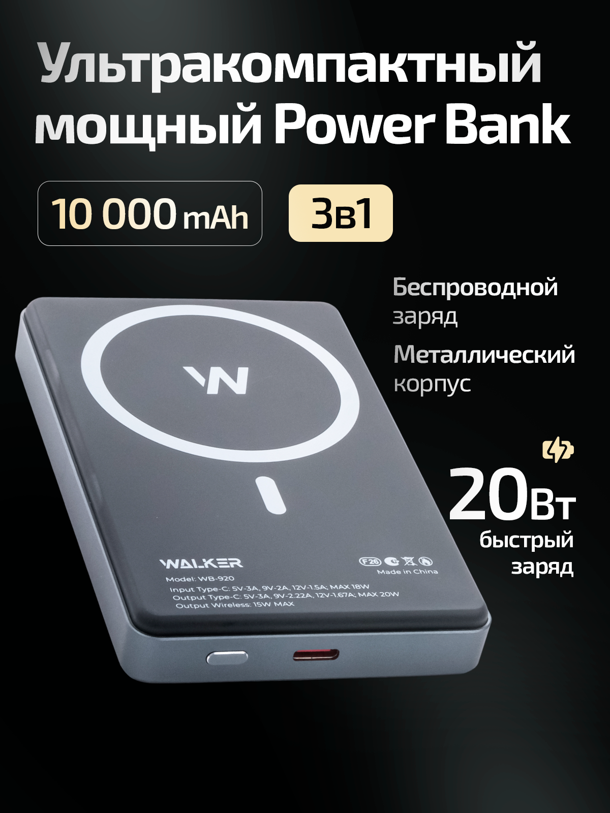 Компактный PowerBank(Повербанк) WALKER 10000 mAh -металлический корпус, беспроводной заряд QC 3.0, PD, USB Type-C, серый