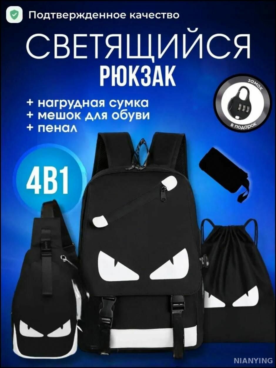 Сумка школьная