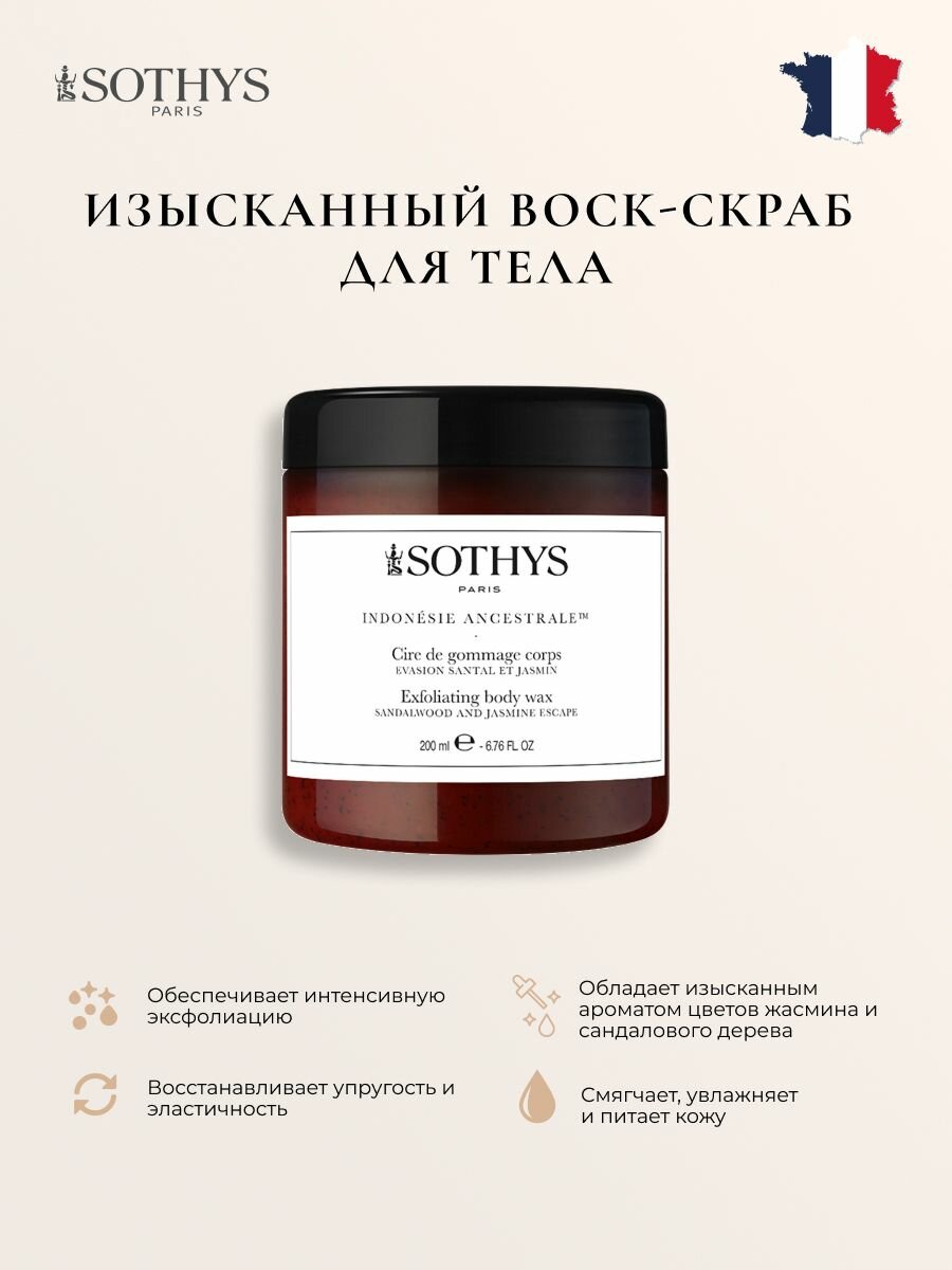Скраб для тела Sothys с ароматом жасмина и сандала 200 мл.