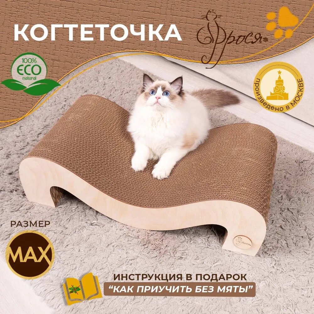 Когтеточка лежанка для кошек Фрося из картона и фанеры 590х310х120 мм с инструкцией