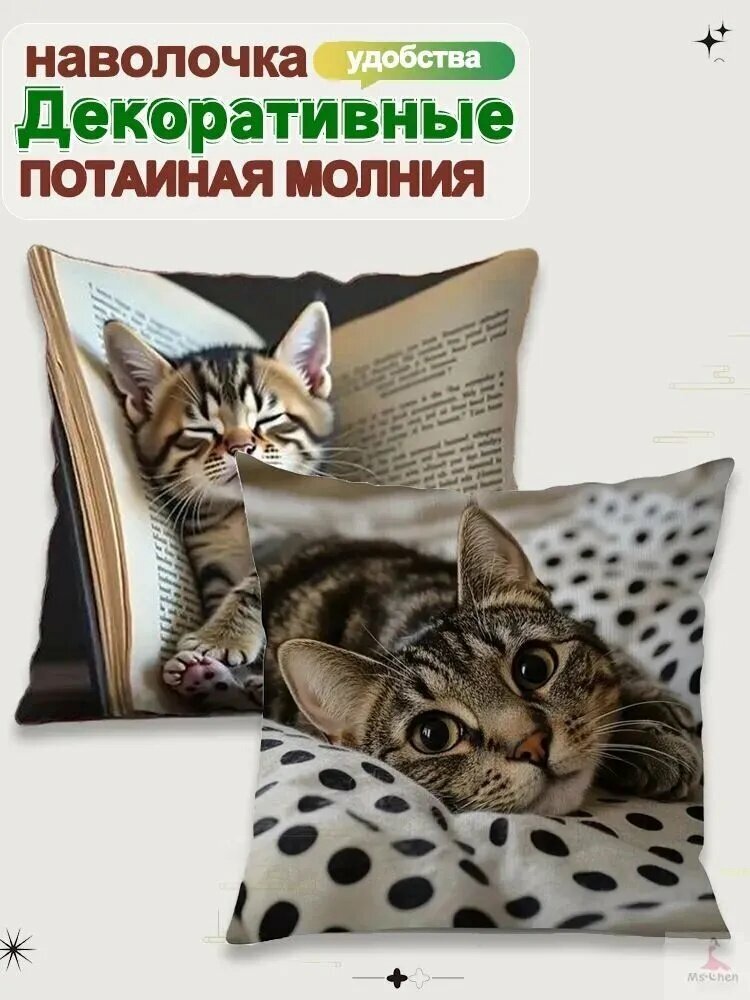 Наволочка декоративная 35x35 см, 2 шт.