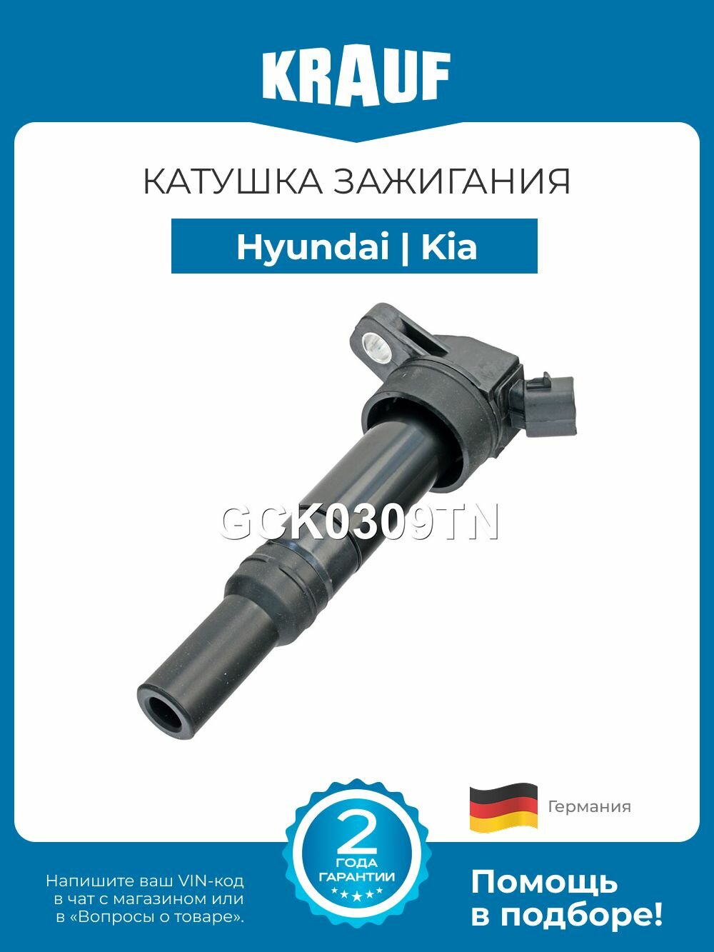 Катушка зажигания Hyundai I40, Sonata (Хендай И40, Соната) / Kia Optima, Sportage, Soul (Киа Оптима, Спортейдж, Соул)