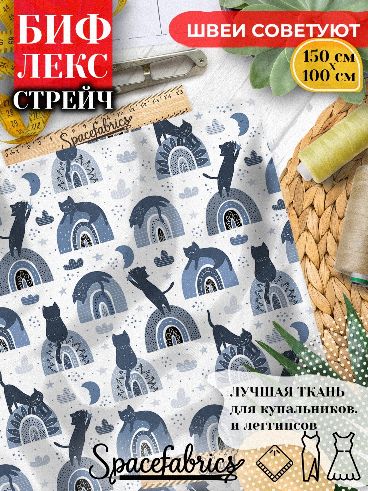 Бифлекс ткань для шитья и рукоделия, 240 г/м2, отрез 150х100 см, трикотажная стрейч ткань с принтом