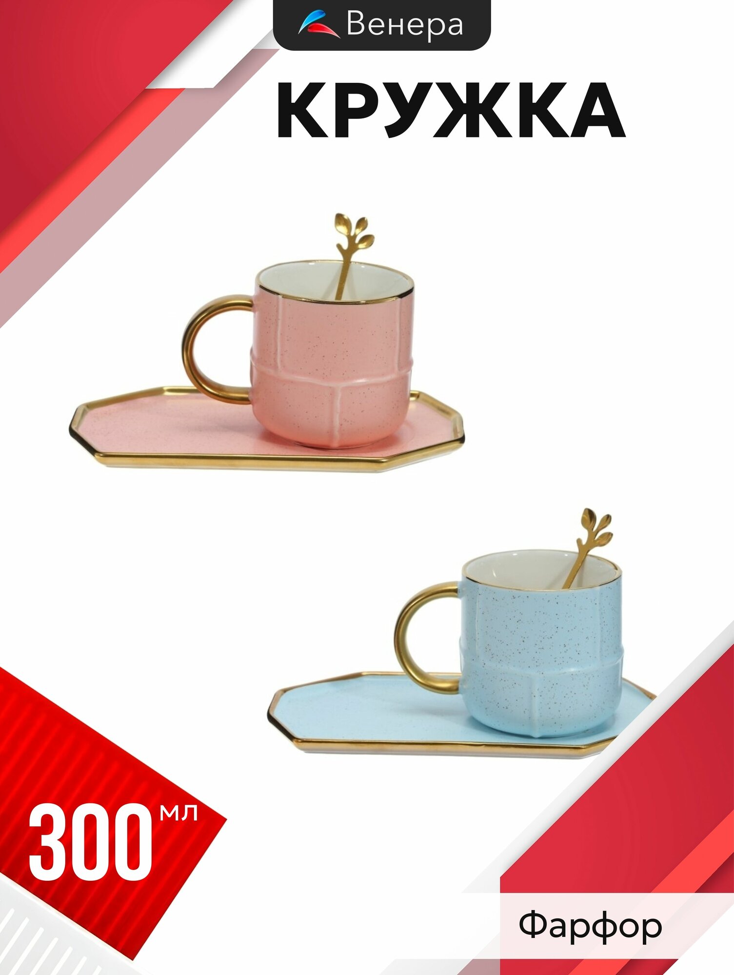 1 шт Кружка с блюдцем и ложкой, 300 мл, L20,5 W10,5 H8 см, мультиколор Венера