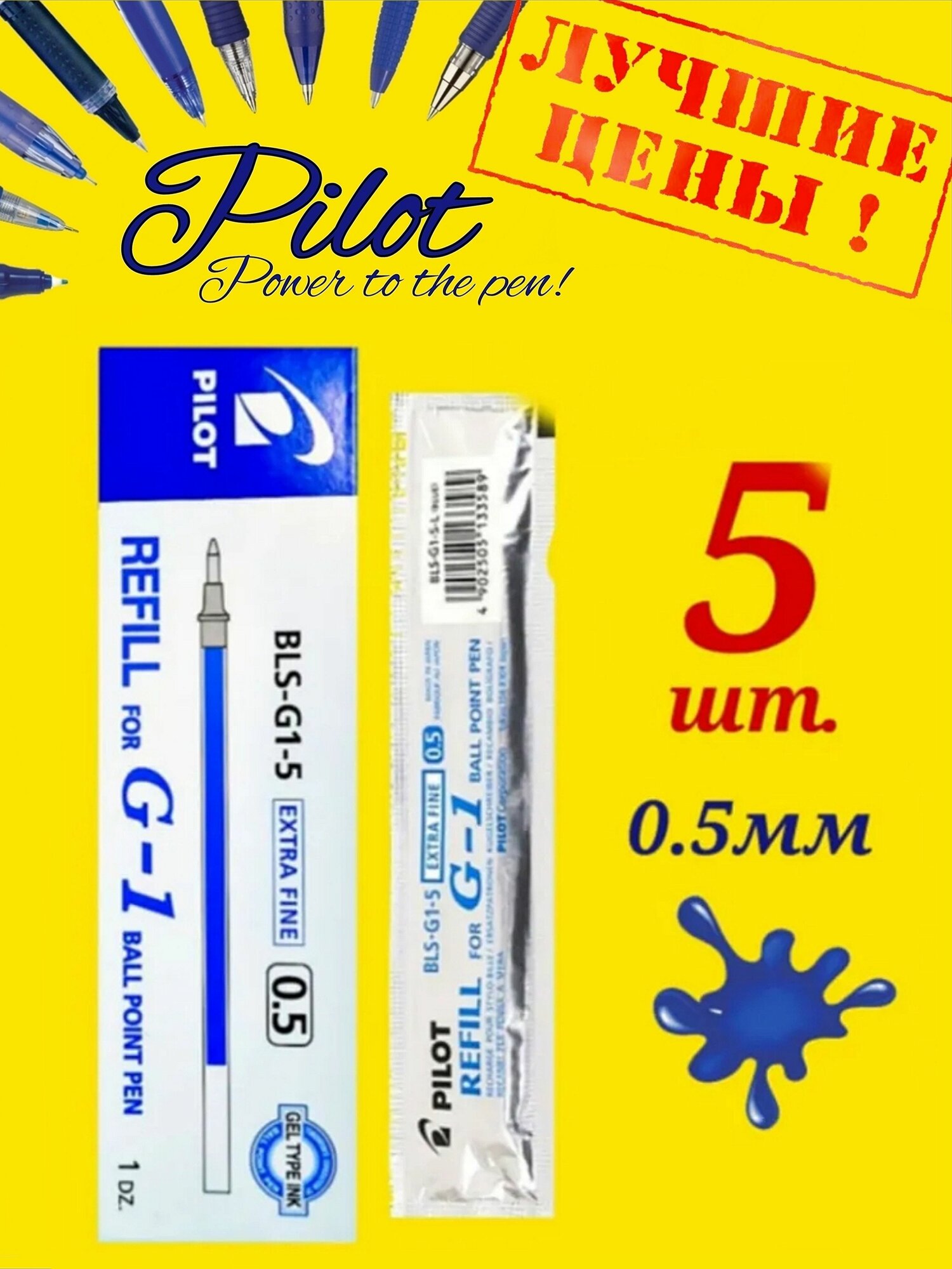 Набор из 5 шт стержней Pilot G1/G1 GRIP, цвет чернил синий