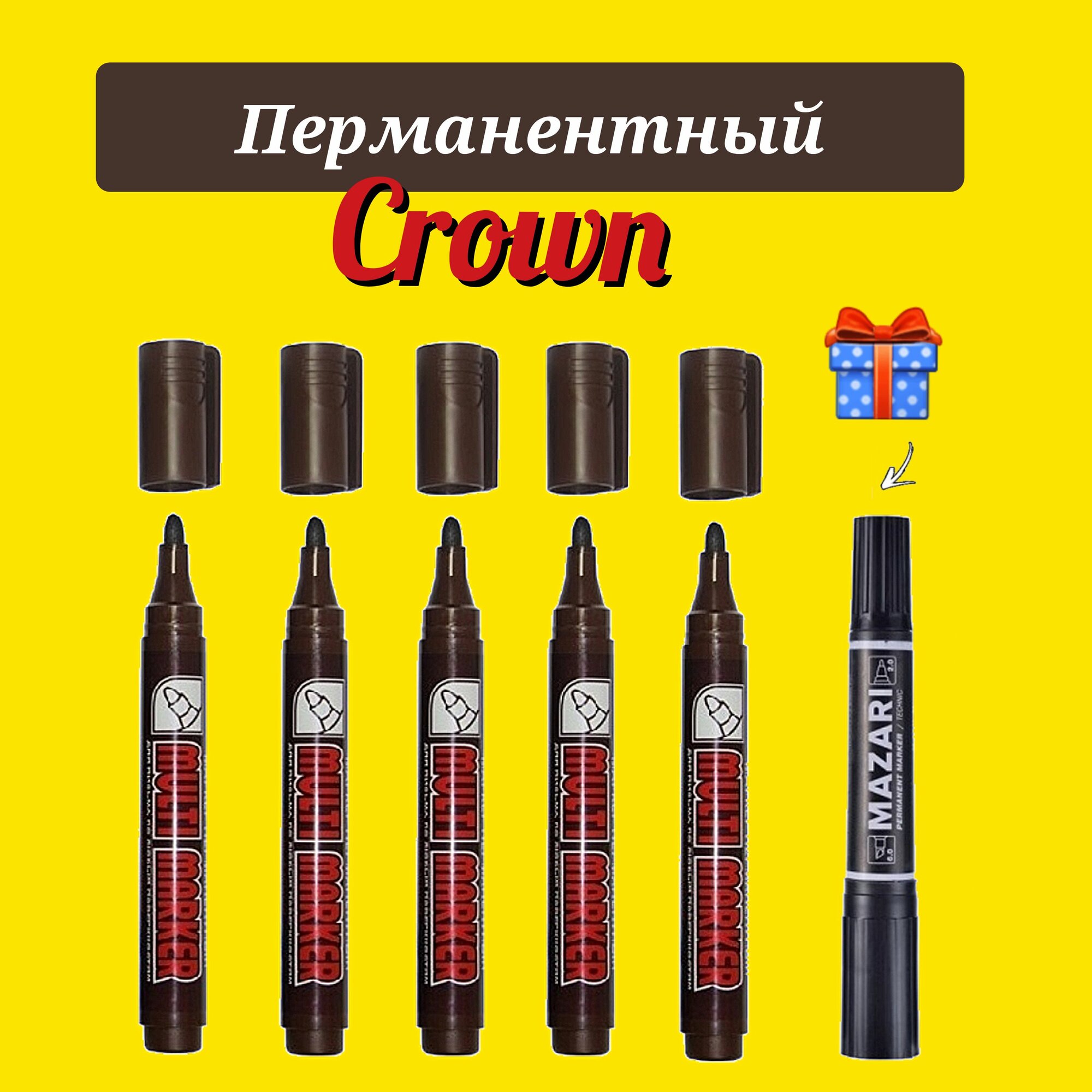 Маркер перманентный (нестираемый) CROWN "Multi Marker", коричневый, 3 мм, ( 5 шт. ) + подарок маркер черный перманентный 2х сторонний