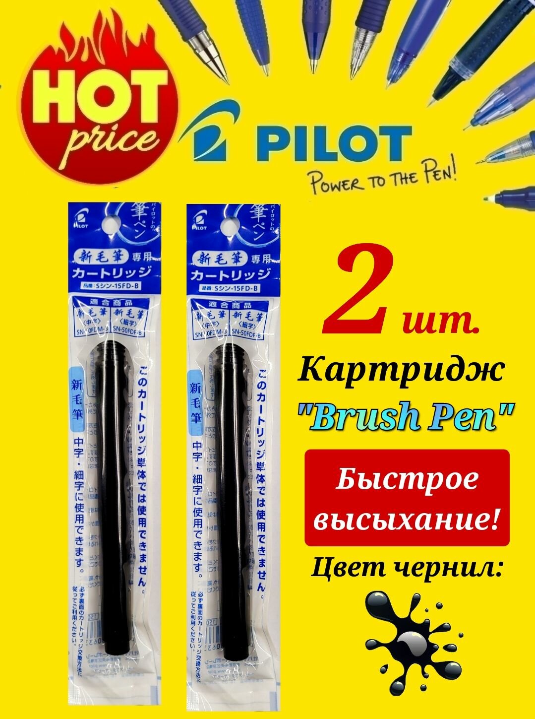 Сменный картридж (Brush Pen-Браш пен) с чернилами SVS-RF-15FD (2шт)