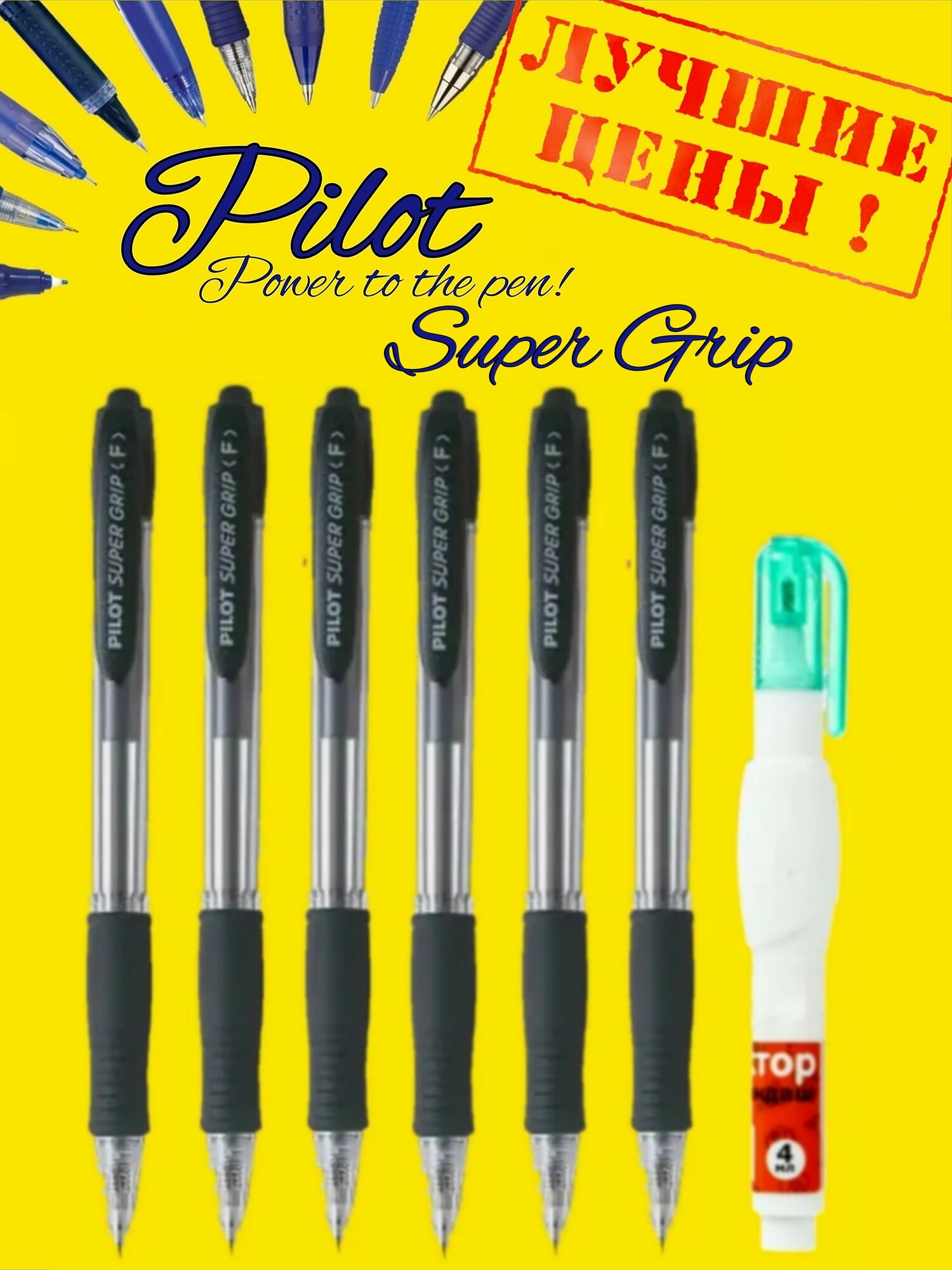 Ручка PILOT "Super Grip F" цвет чернил чёрный (6шт) + Подарок корректор
