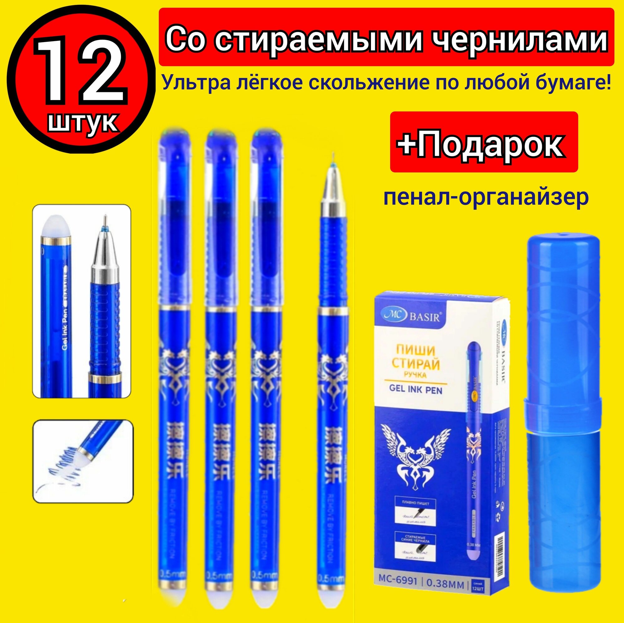 Ручка пиши-стирай "Викториан" (12 штук) + Подарок пенал