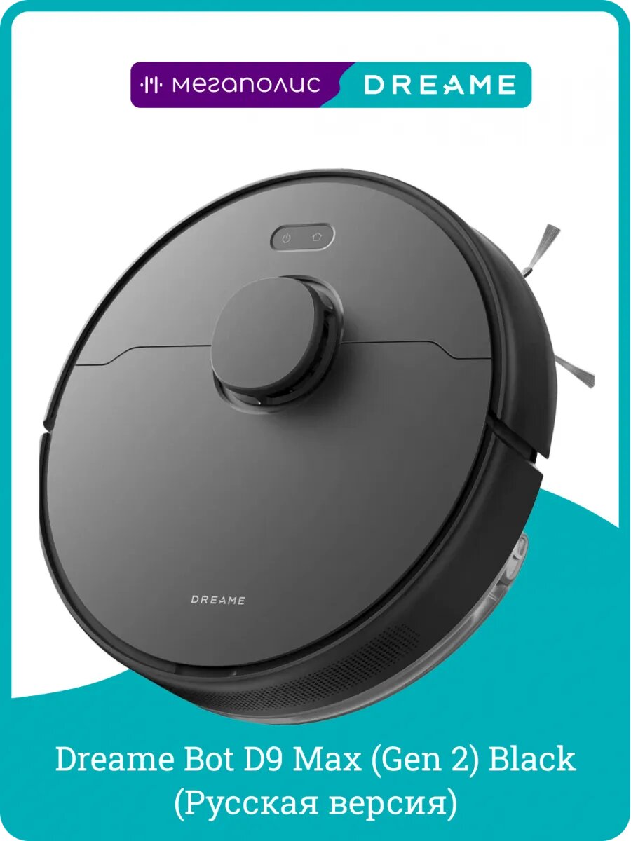 D9 Max Gen2 Black (Русская версия)