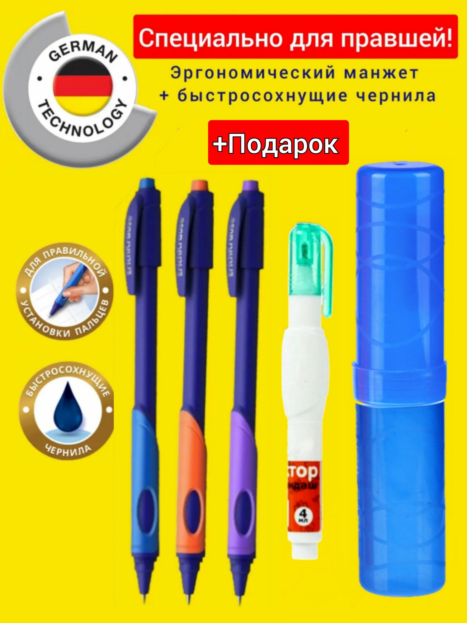 Ручка шариковая ErichKrause ErgoLine Kids Stick&Grip Neon 0.7мм синяя (3шт.) + Подарок пенал-органайзер и корректор
