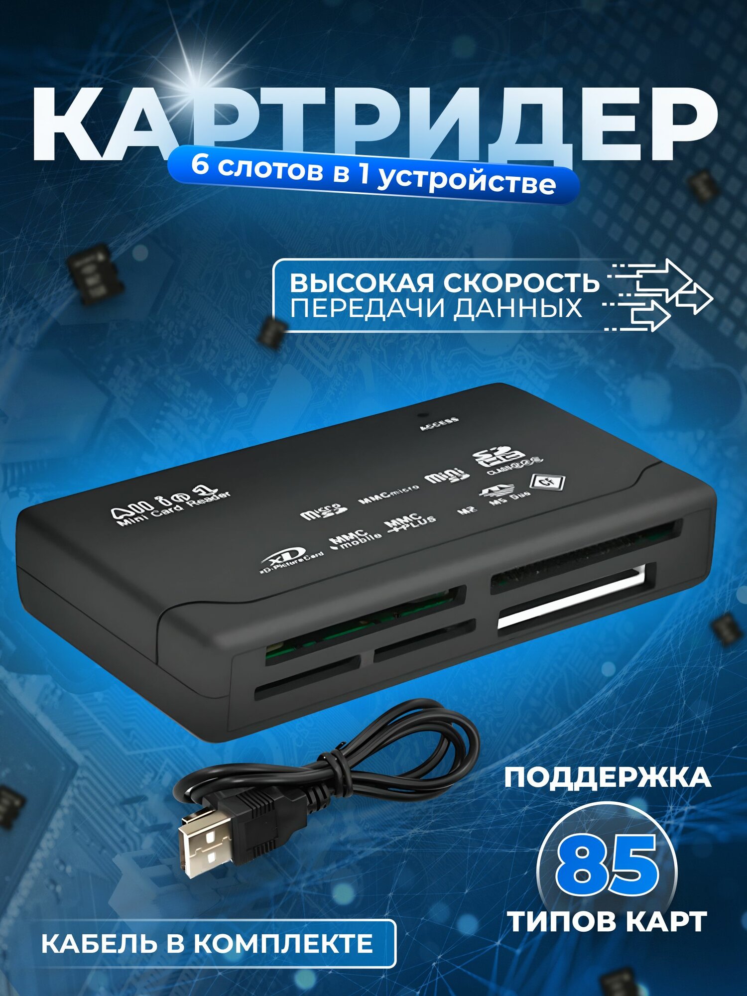 Универсальный Картридер usb 8 в 1 для чтения карт памяти: Micro SD, SD, MMC, TF, CF для ноутбука, компьютера, пк