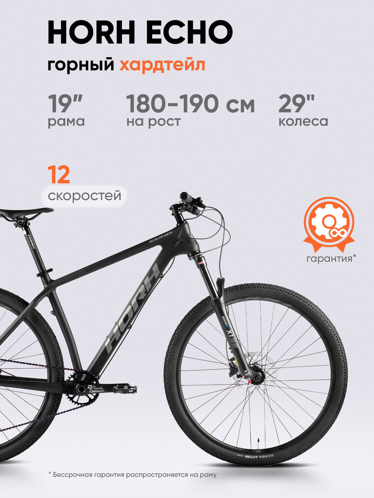 Велосипед HORH ECHO 9.2 29" (2024), карбон, 12 sp, Black-Grey-Colorful, рама 19", рост 180-190 см