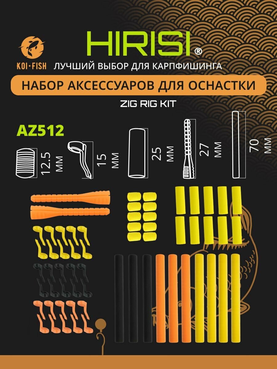 Набор для оснастки Зиг Риг KOI-FISH ZIG RIG Kit (AZ512). Плавающая пенка, крепление - лентяйка и инструмент. Монтаж и оснастка ЗигРиг.