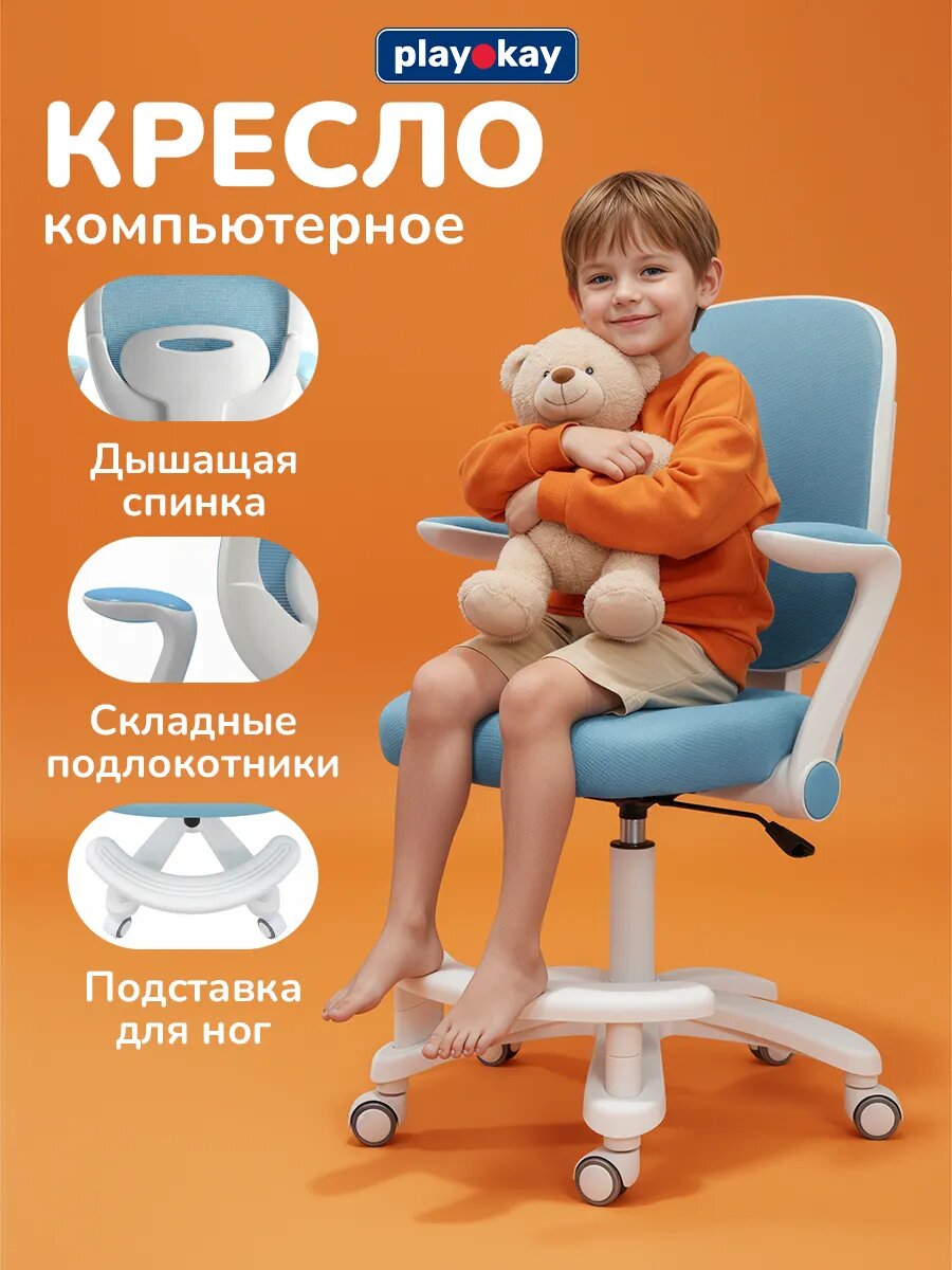 Детское кресло компьютерное для школьника