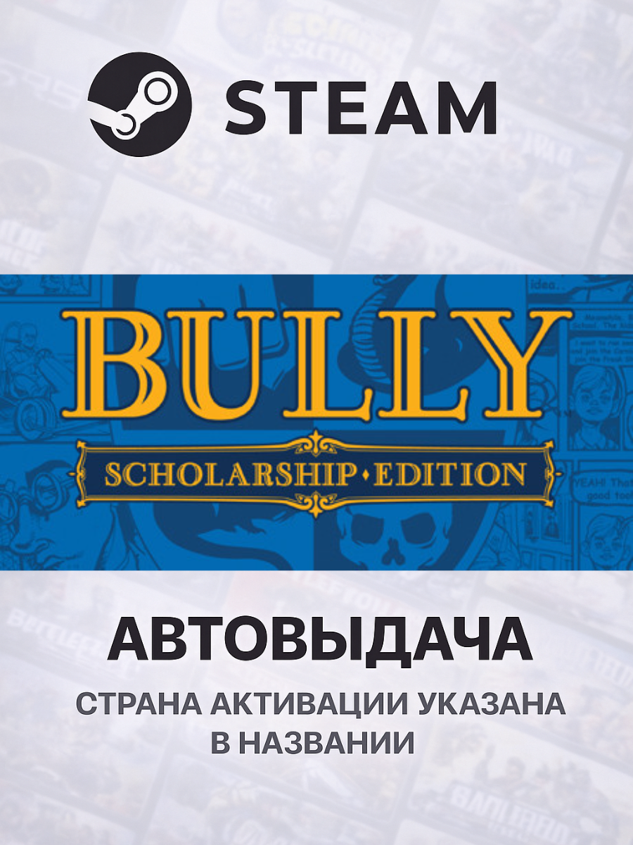 Bully: Scholarship Edition для PC/ПК, Steam Gift, Steam Deck, Россия