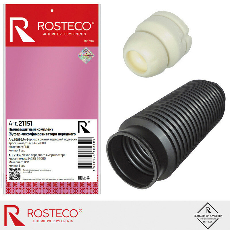 Буфер хода сжатия чехол амортизатора переднего HYUNDAI Хендай KIA RIO комплект 21151 ROSTECO