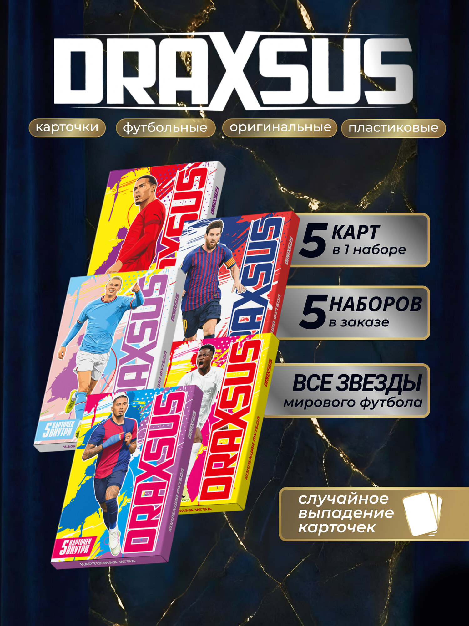 Набор коллекционных карточек "Лига Чемпионов " DRAXSUS, пластик, 20 шт