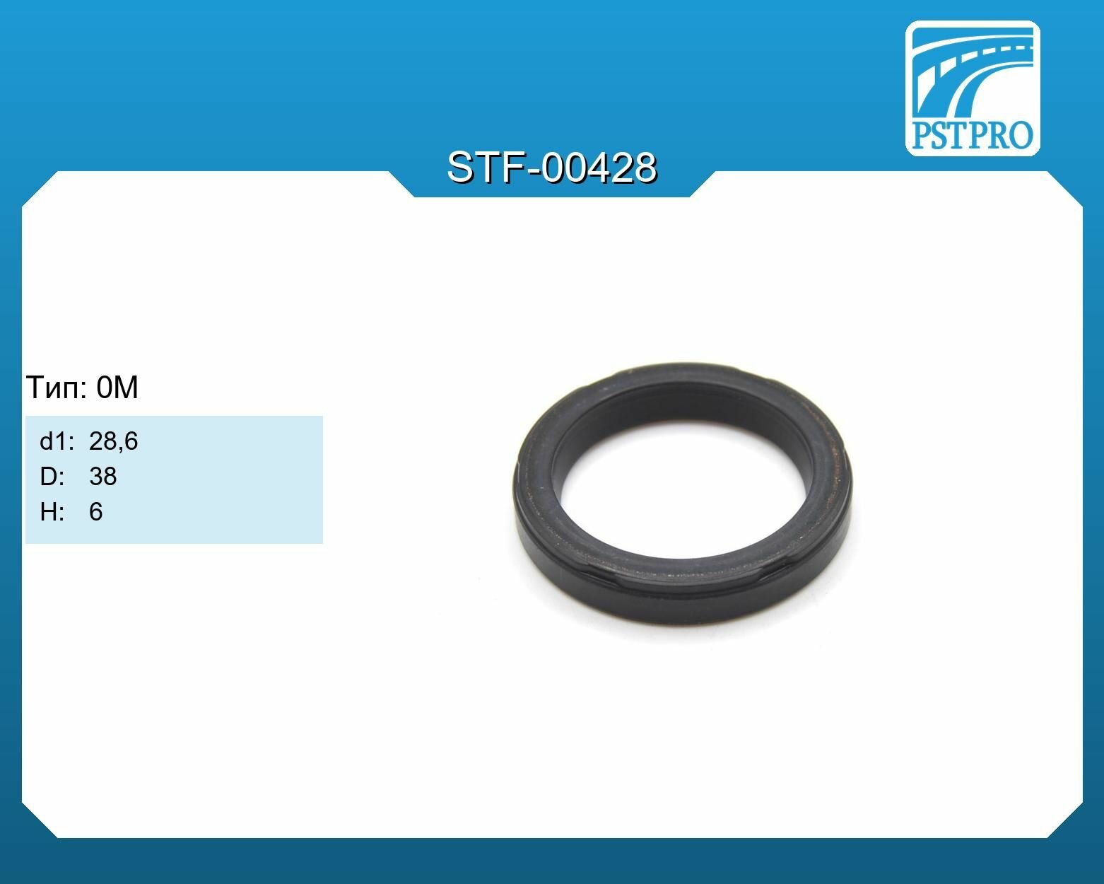 Сальник рулевой рейки PSTPRO PSTF-00428 d1-28,6 D-38 H-6 Тип: 0M