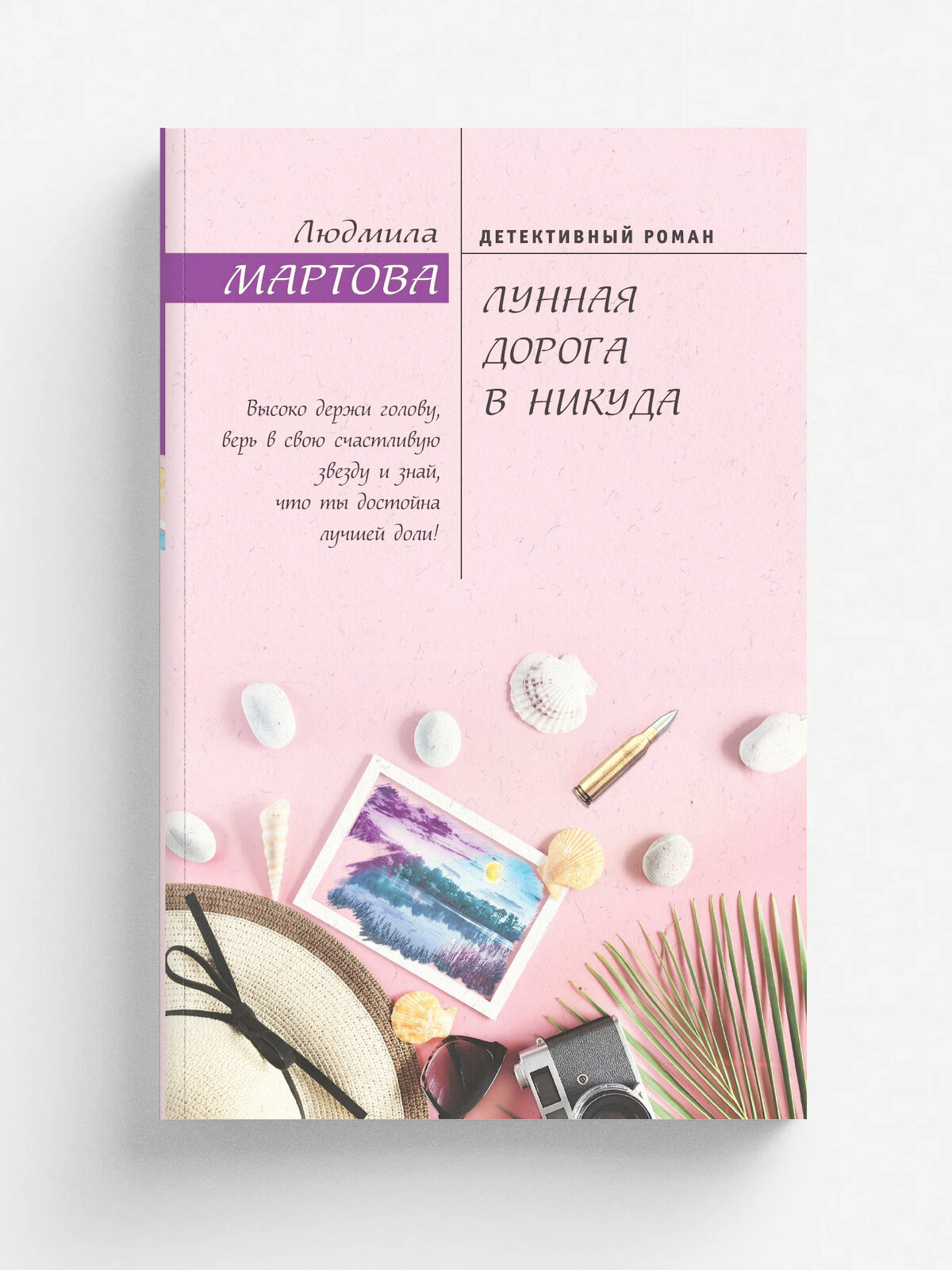 Лунная дорога в никуда