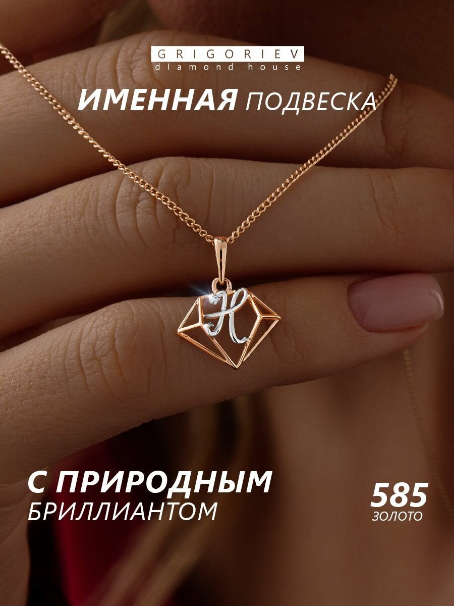 Подвеска, красное золото, 585 проба, бриллиант