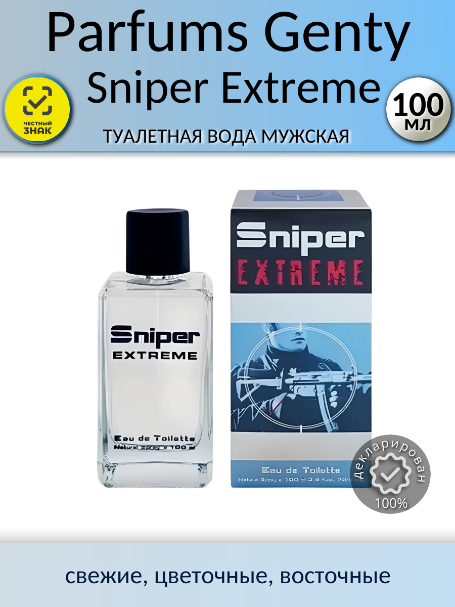 Parfums Genty Sniper Extreme Туалетная вода Мужская 100 мл свежий, цветочно-восточный аромат