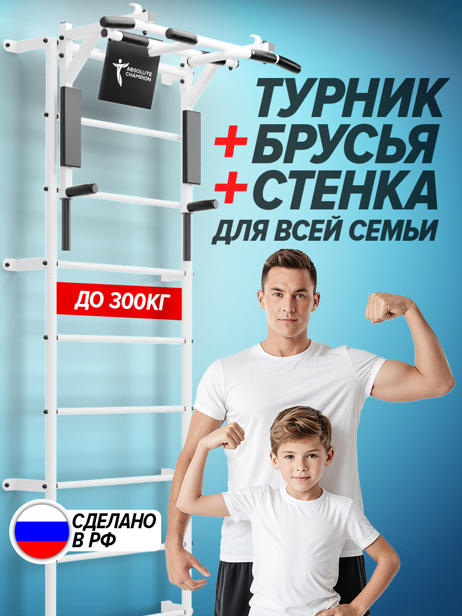 Турник-брусья 3 в 1 центрл спорт со шведской стенкой белый с черными ручками