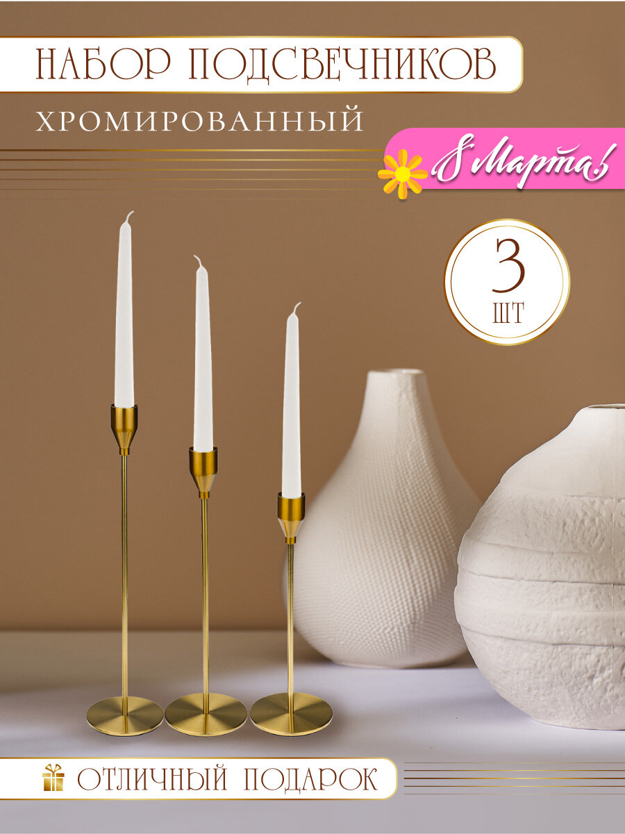 Набор из 3-х подсвечников, металлических 8*8*23 см, "Уютный", бронзовый ПВ-6123