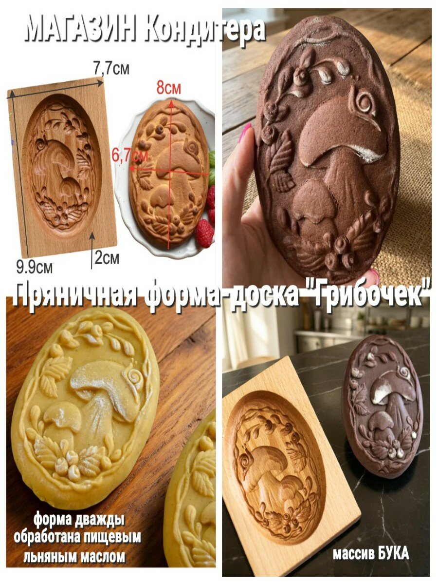 Пряничная форма-доска "Грибочек"