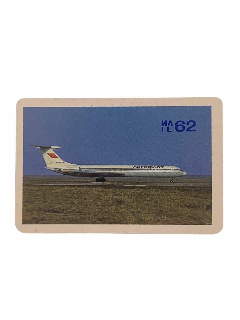 Советский винтажный карманный календарь. Аэрофлот 1981. Сделано в СССР