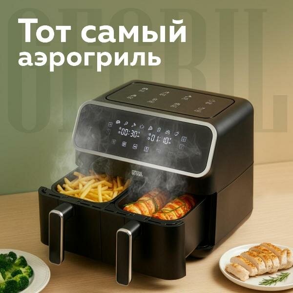 Аэрогриль GFGRIL GFA-8000