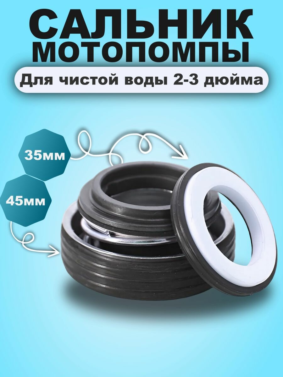 Сальник (торцевое уплотнение) керамический для крыльчатки мотопомпы 50-80 мм Honda, Чемпион, Fubag, Koshin, Yanmar, Subaru, Caiman; Huter
